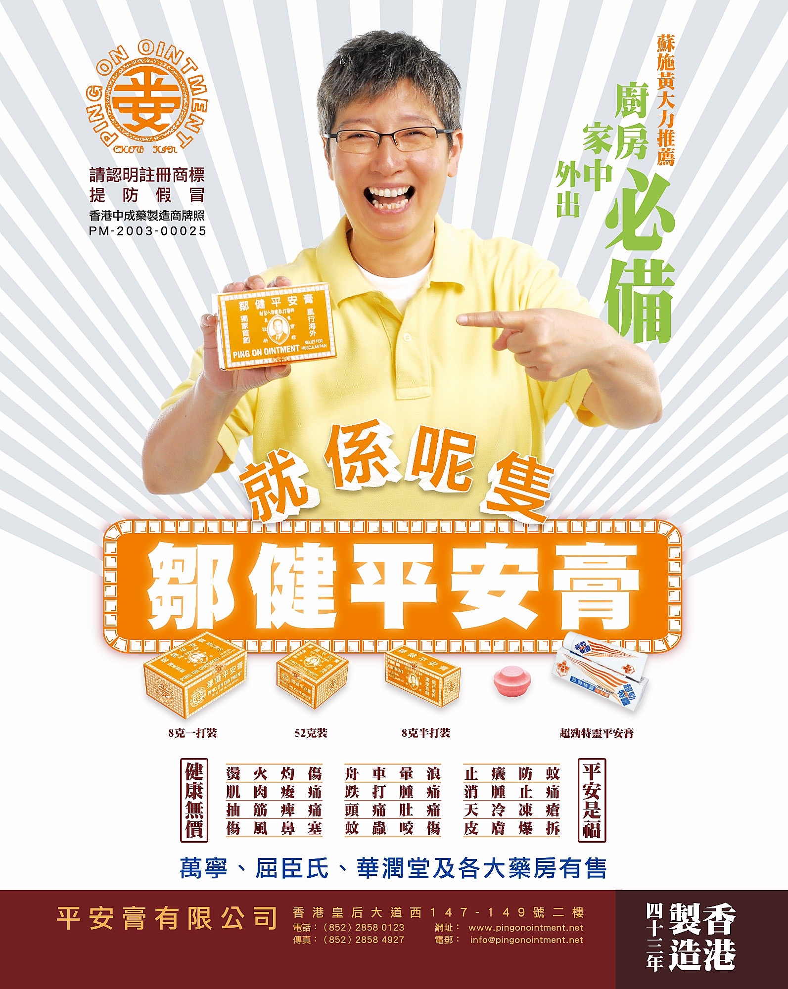 Chow Kin Ping On Ointment Press ADs | petewong&designers PWAD | HCF ...