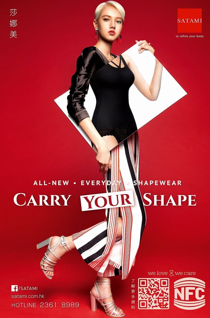 SATAMI – Shapewear 4-Sheet Poster Ad | petewong&designers PWAD | HCF ...