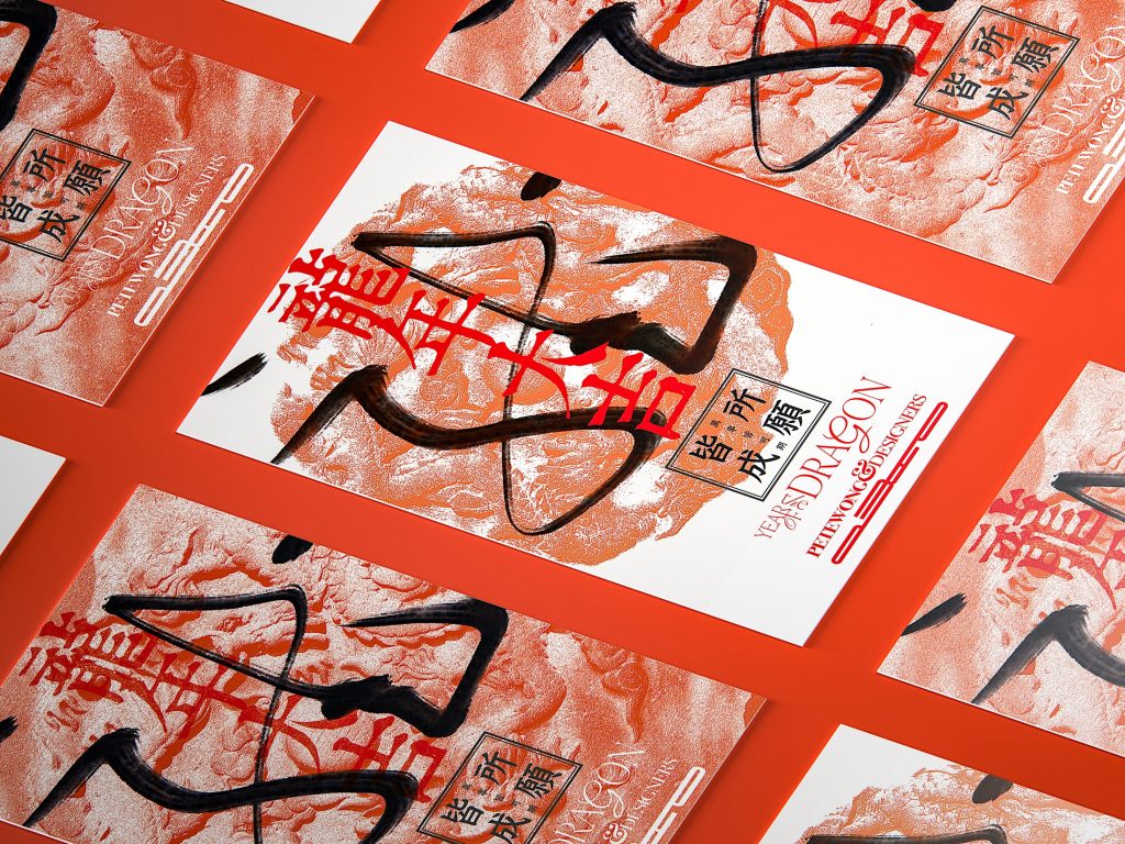 CNY Greetings 2024 Year of the Dragon | petewong&designers PWAD | HCF ...